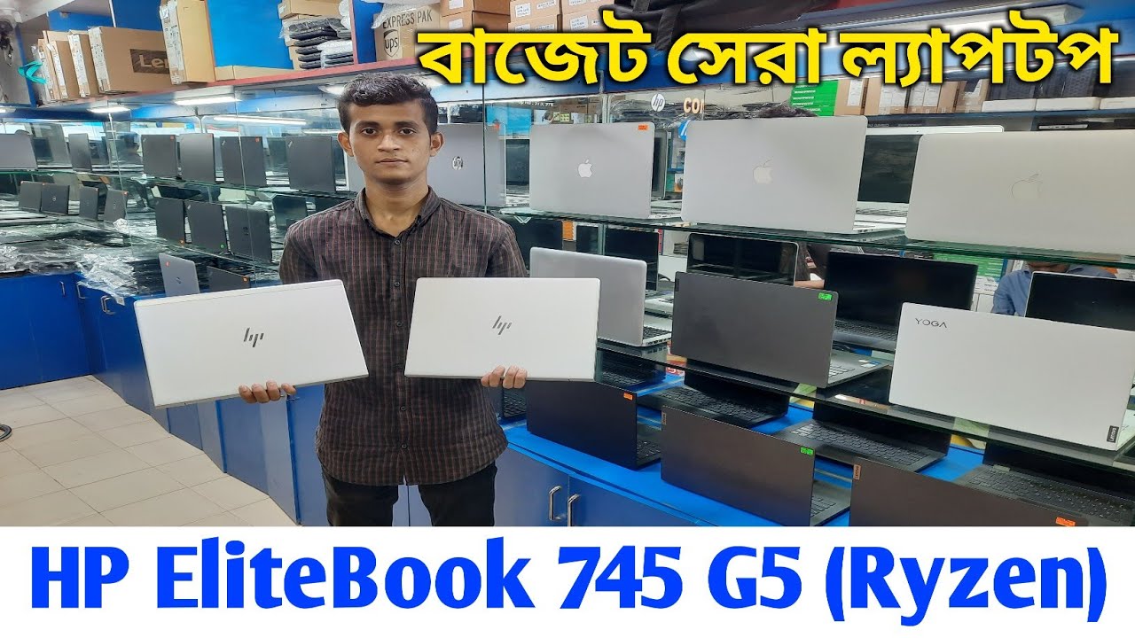 HP EliteBook 745 G5 Overview 💻 HP Ryzen Laptop Price in Bangladesh 💻 Computer Zone BD - YouTube