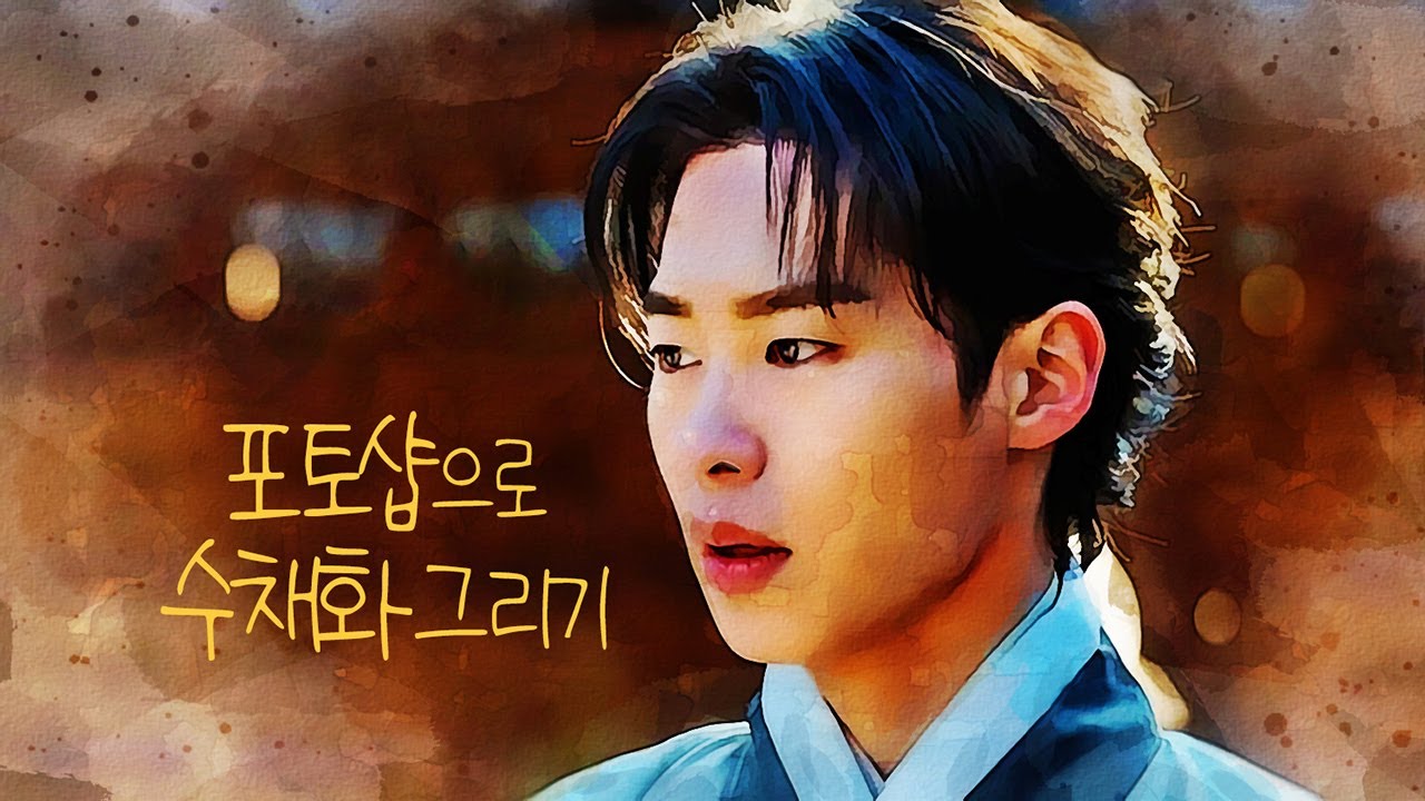 포토샵으로 수채화 그리기 44 / Drawing Watercolors in Photoshop 44 - YouTube