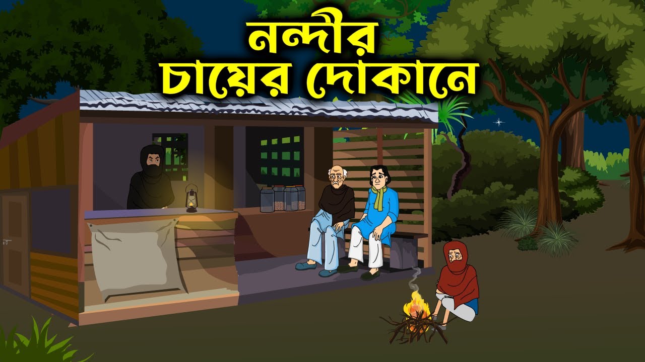 Nondir Cayer Dokane - Bhuter Golpo | Bangla New Cartoon 2023 | Bangla ...