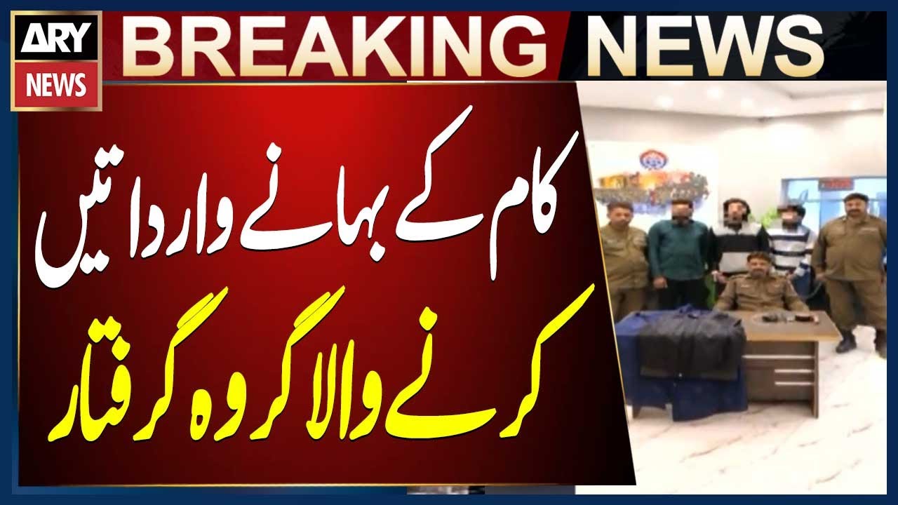 Gang of burglars arrested for breaking into homes under the pretext of ...