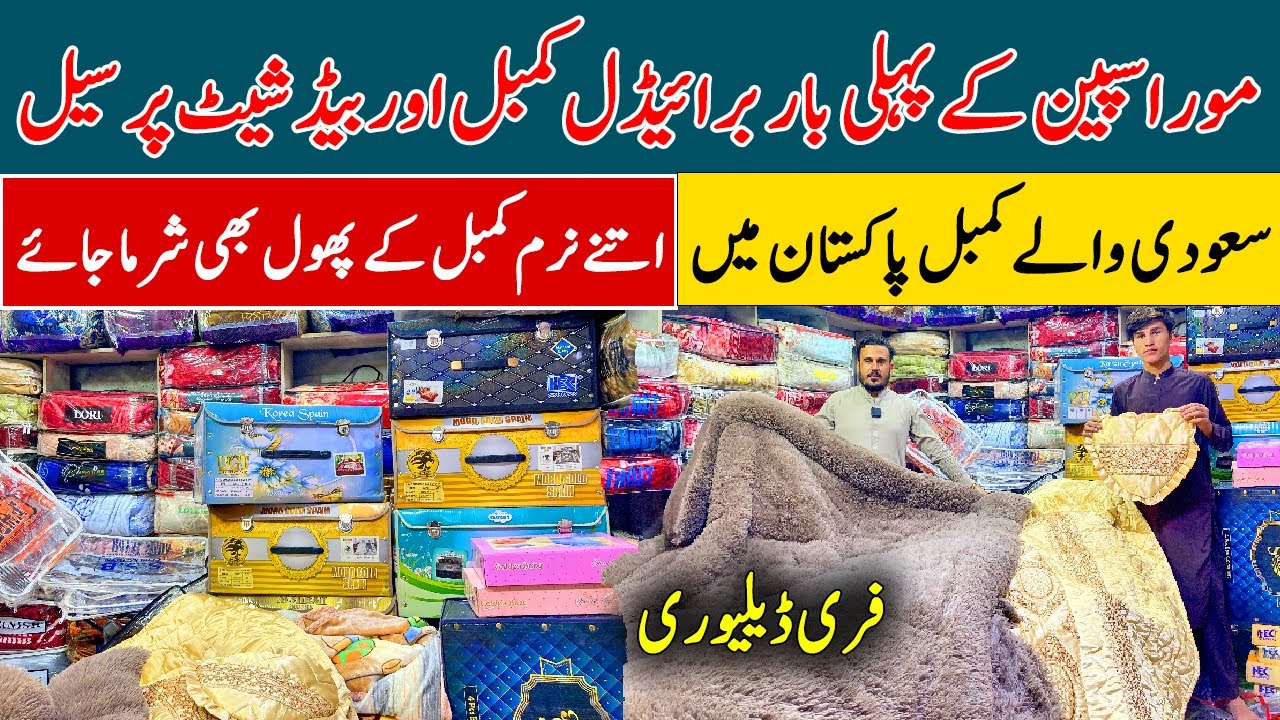 Spain Bridal Kambal Set Wholesale Market in Pakistan | Blanket Market ...