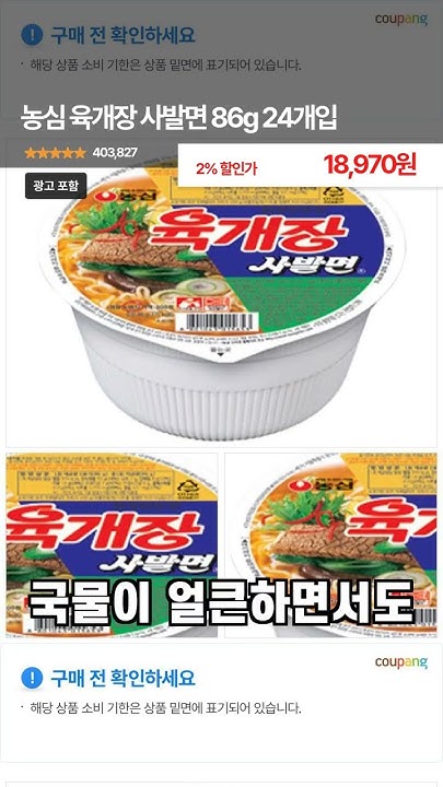 농심 육개장 사발면 86g 24개입 상품번호 3 - YouTube