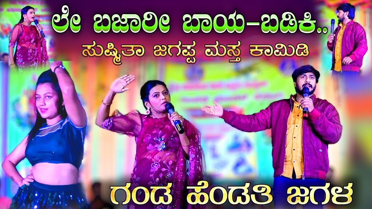ಗಂಡ ಹೆಂಡತಿ ಜಗಳ | ಸುಶ್ಮಿತಾ ಜಗ್ಗಪ್ಪ ಕಾಮಿಡಿ ವಿಡಿಯೋ | Sushmita jaggappa ...