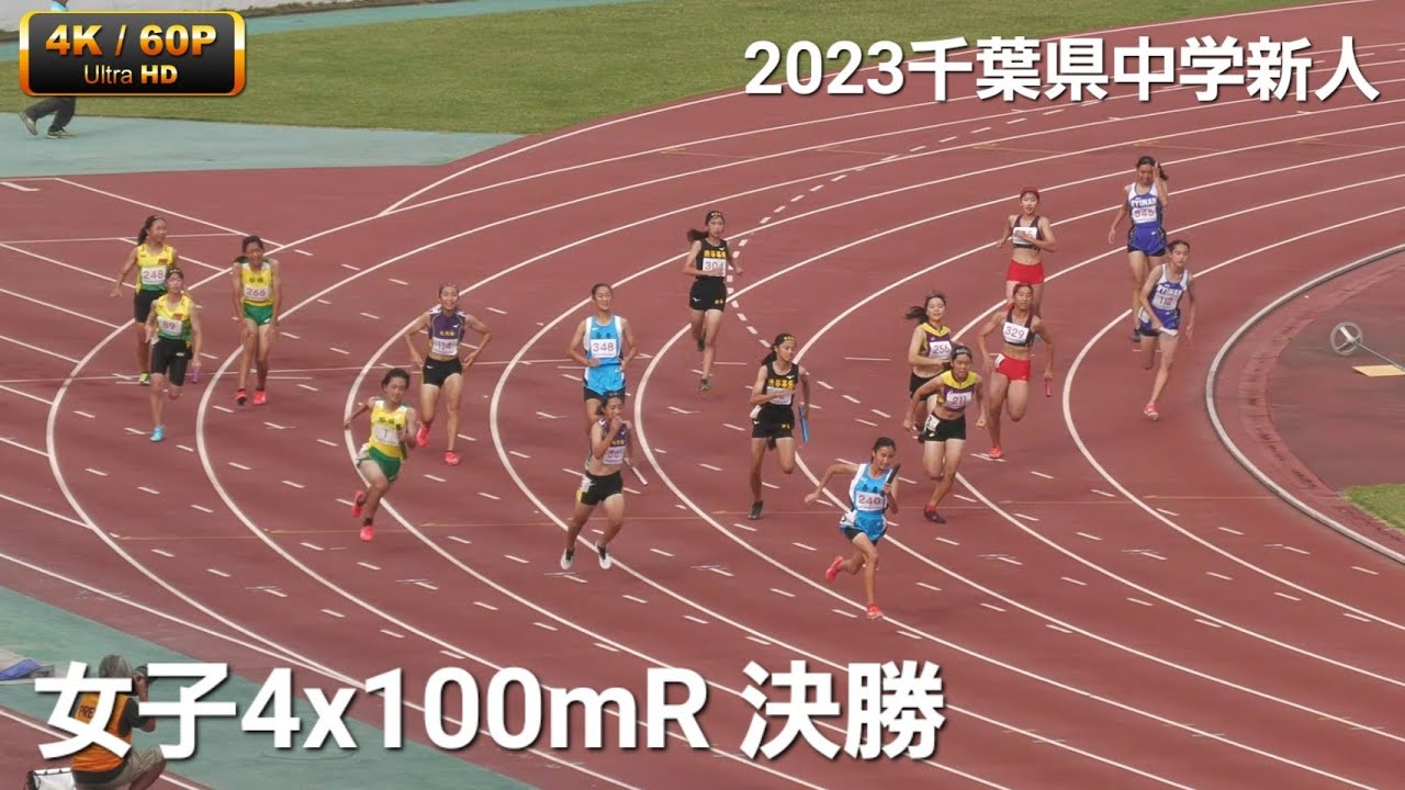 女子4x100mR決勝 千葉県中学新人2023 - YouTube