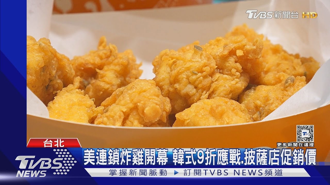 炸雞戰! 美連鎖首登台200人搶吃 頭香哥排5hrs｜TVBS新聞 @TVBSNEWS01 - YouTube