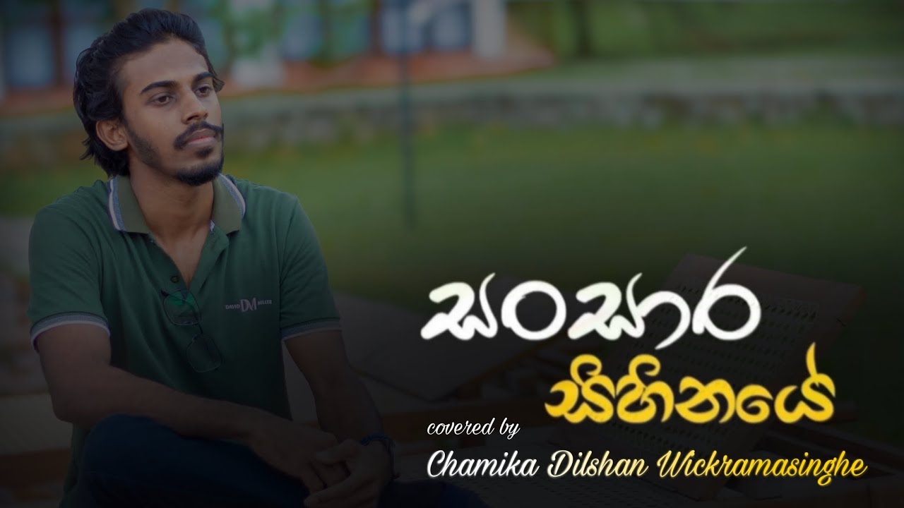 Sansara Sihinaye | සංසාර සිහිනයේ - Covered by Chamika Dilshan Wickramasinghe - YouTube