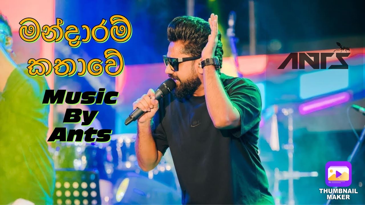 මන්දාරම් කතාවේ||@wasthi music by @Antsmusic ⁠ - YouTube