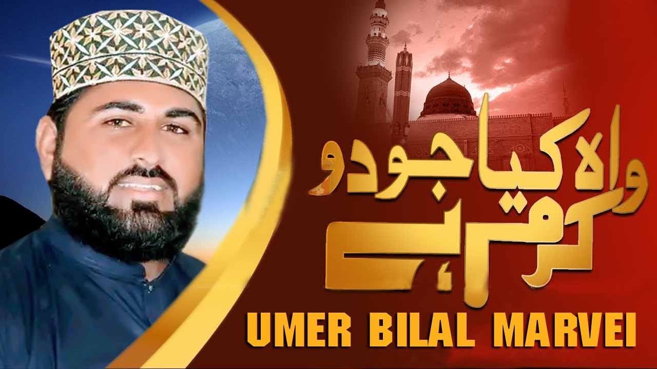 Wah Kya Judo Karam Hai Shahe Batha Tera { Qari Umar Bilal Marvei } New Kalam 2023 new Naat 2023 ...