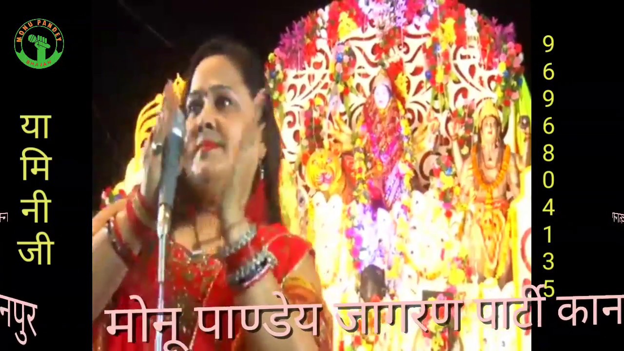 Monu pandey jagran party kanpur 9696804135,, singer,, यामिनी जी ,विपिन ...