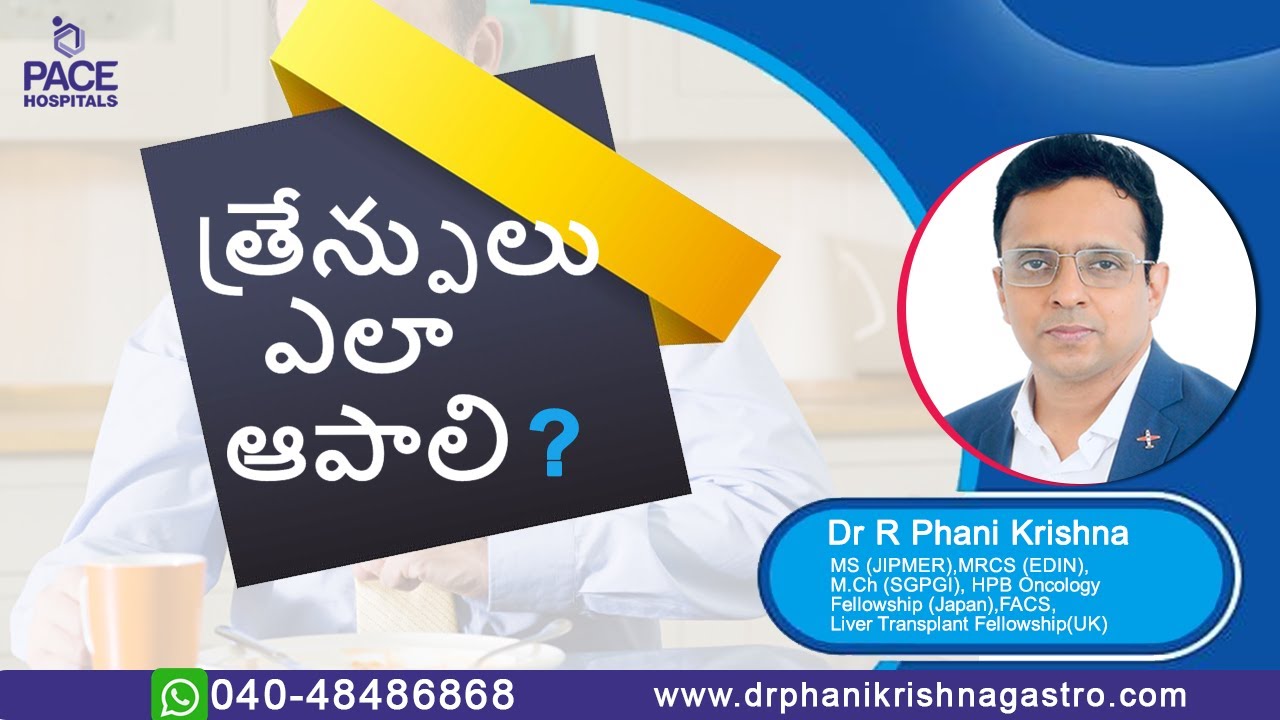 GI PEARLS - త్రేన్పులు ఎలా ఆపాలి ? Dr. Phani Krishna Ravula || Surgical ...