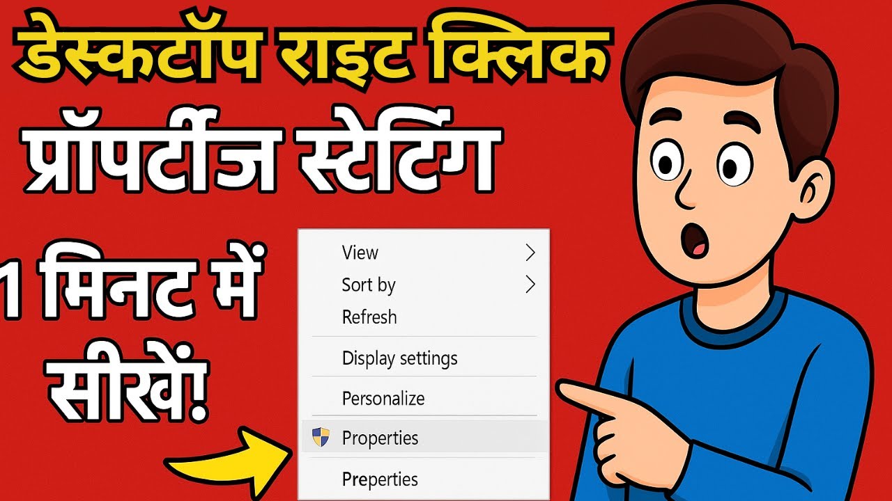 🖥️ Desktop Right Click Properties क्या है? | Full Guide in Hindi - YouTube