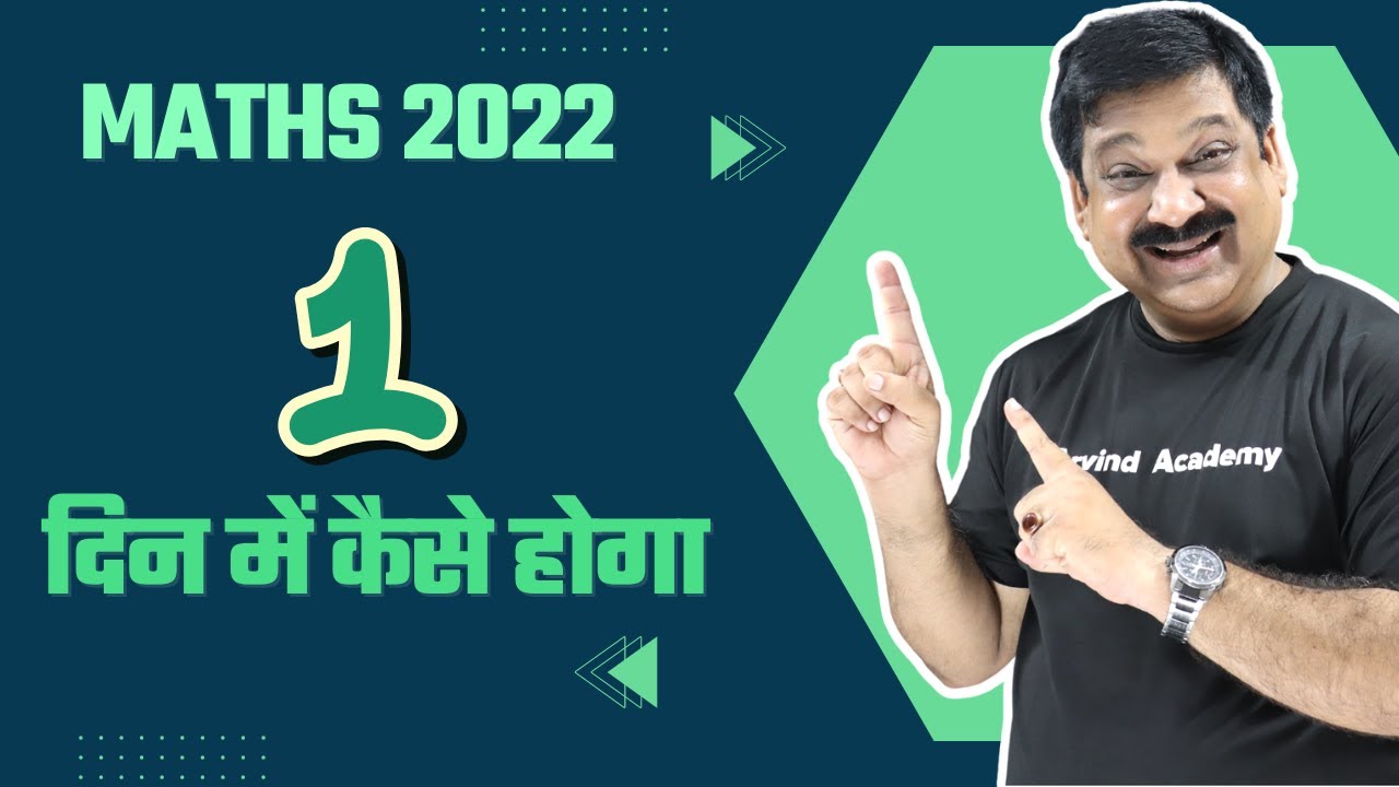 Maths 2022 1 दिन में कैसे होगा ? CBSE Maths Board Exams 2022 - YouTube