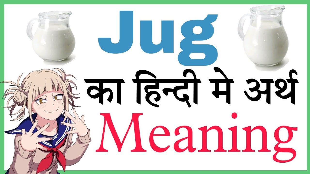 Jug ka arth | Jug ka meaning | Jug ka hindi | Jug ka english - YouTube