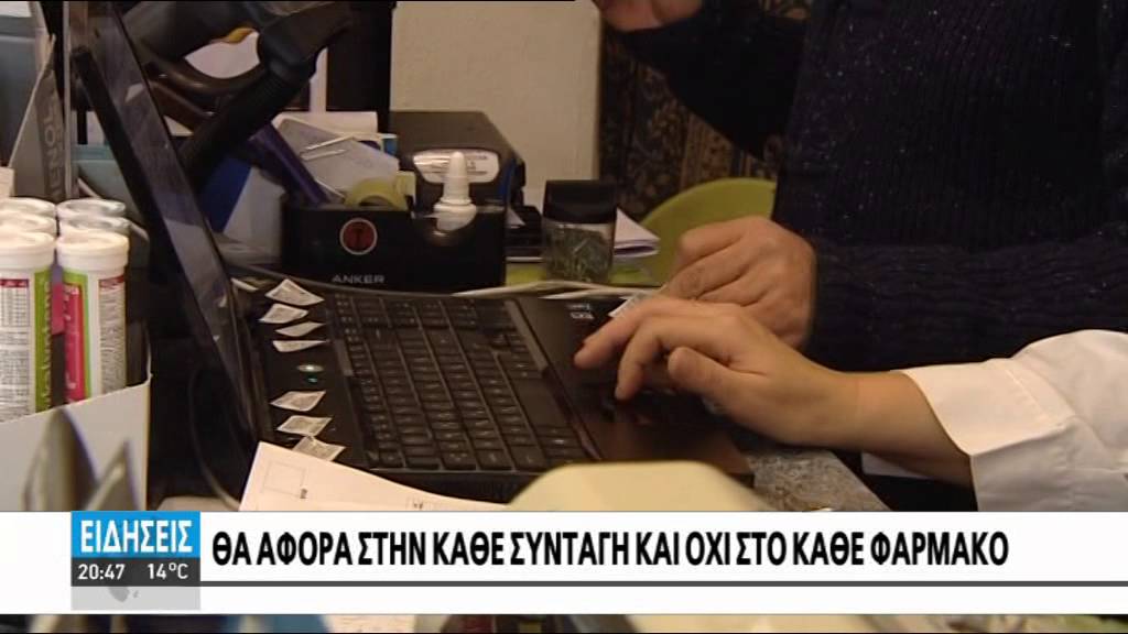 ΞΕΚΙΝΗΣΕ Η ΥΠΟΧΡΕΩΤΙΚΗ ΚΑΤΑΒΟΛΗ ΤΟΥ 1 ΕΥΡΩ ΑΝΑ ΣΥΝΤΑΓΗ - YouTube