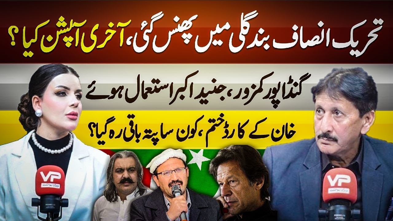 PTI Stuck in a Dead End, What’s the Last Option? | Sarah Khan with ...