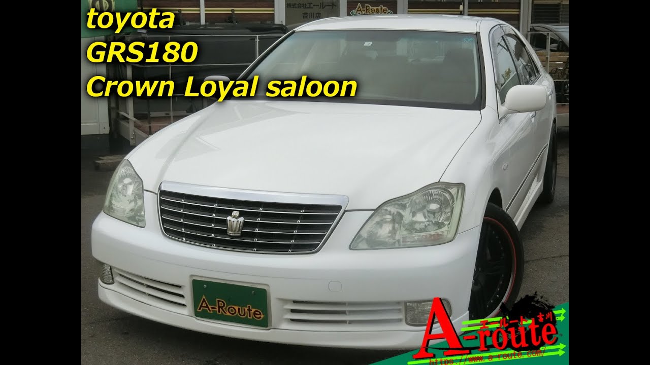 GRS180-0005657 TOYOTA GRS180 クラウンロイヤルサルーン 2.5 2004年式 90,354Km - YouTube