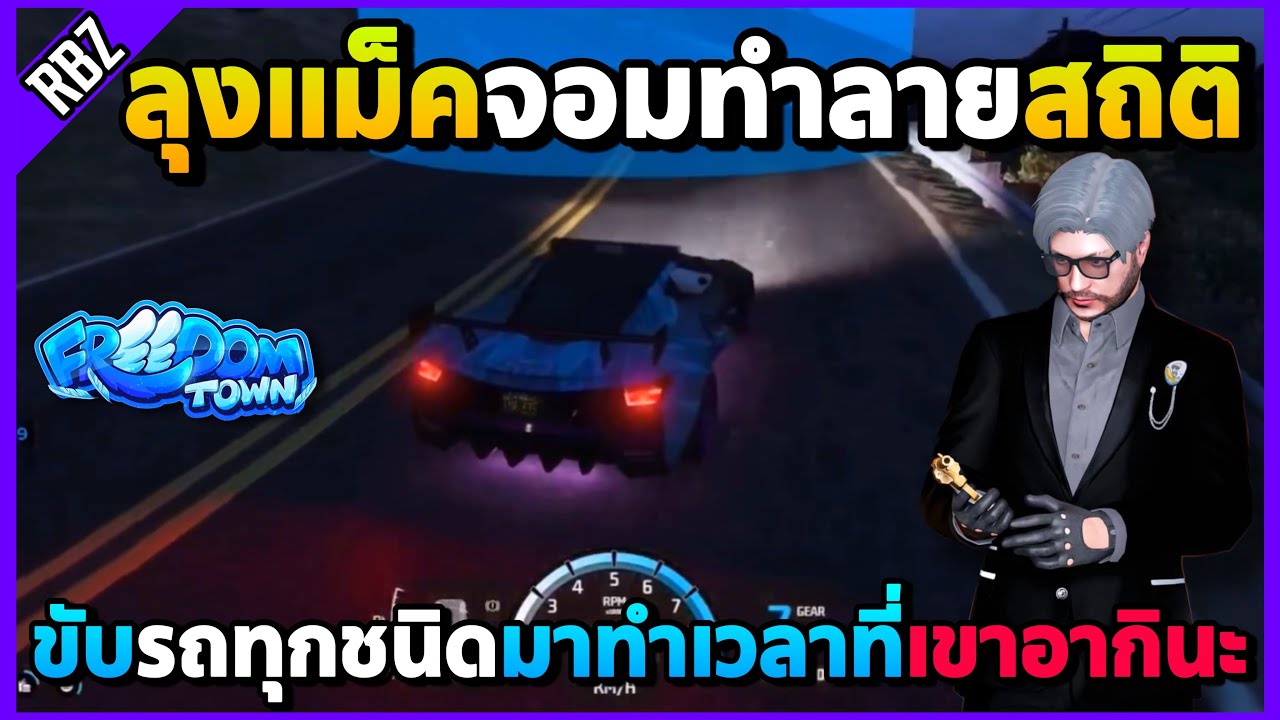 เมื่อลุงแม็คเป็นจอมทำลายสถิติแข่งรถเขาอากินะ | GTA V | Freedom Town EP ...