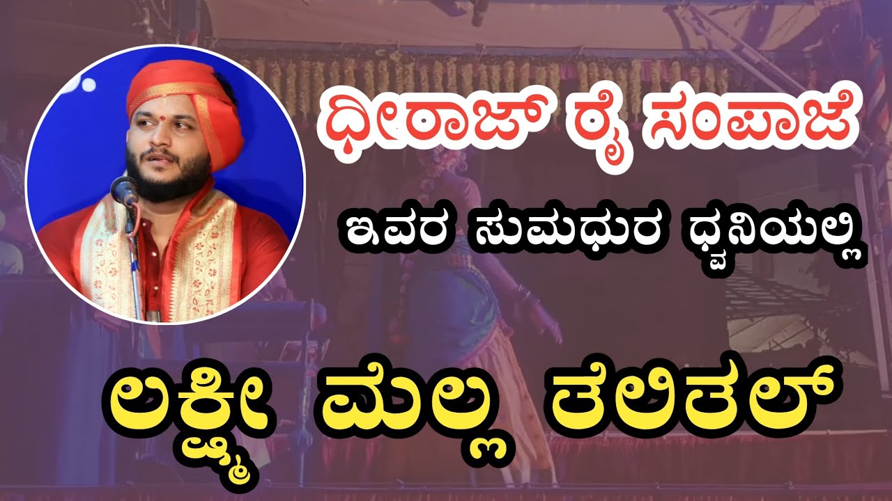 ಮೆಲ್ಲ ತೆಲಿತಲ್ | Dheeraj Rai Sampaje | Rangasthala | Sasihithlu Mela ...
