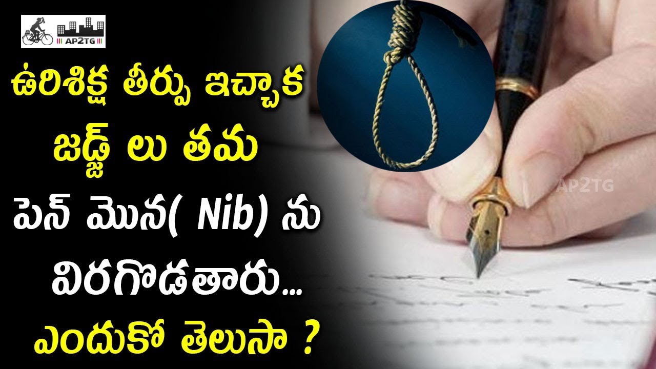 Why do Judges Break Pen Nib in Court Room after Death Sentence || AP2TG ...