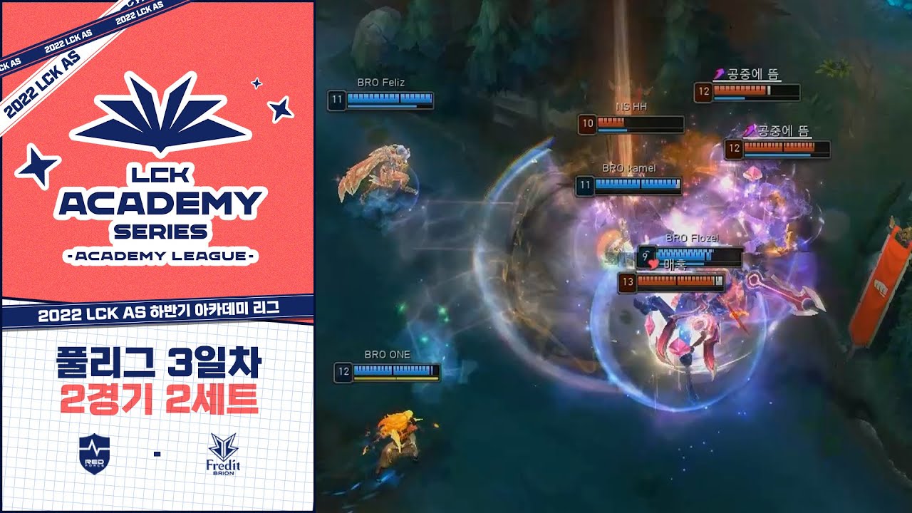#LCK AS ACADEMY LEAGUE 하반기 3일차 2경기 2세트 | NS Academy vs. BRO Academy ...
