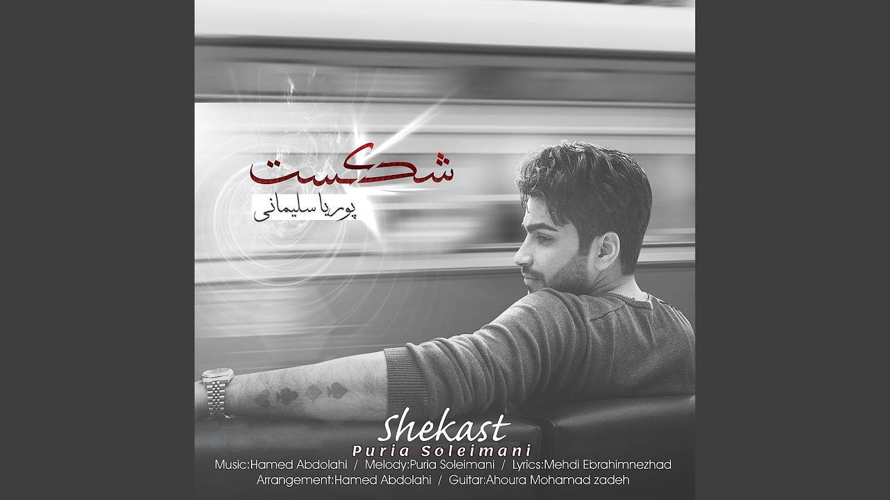 Shekast - YouTube