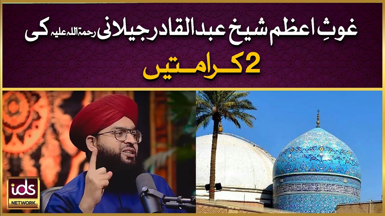 Ghous e Azam Shaikh Abdul Qadir Jilani Ki 2 Kramaten | Allama Samar ...
