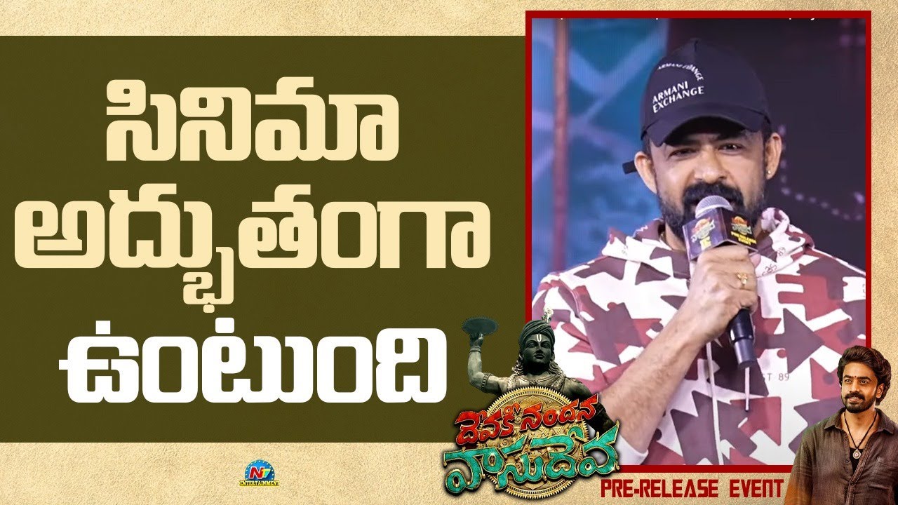 Sravan Raghavendra Speech At Devaki Nandana Vasudeva Pre Release Event ...