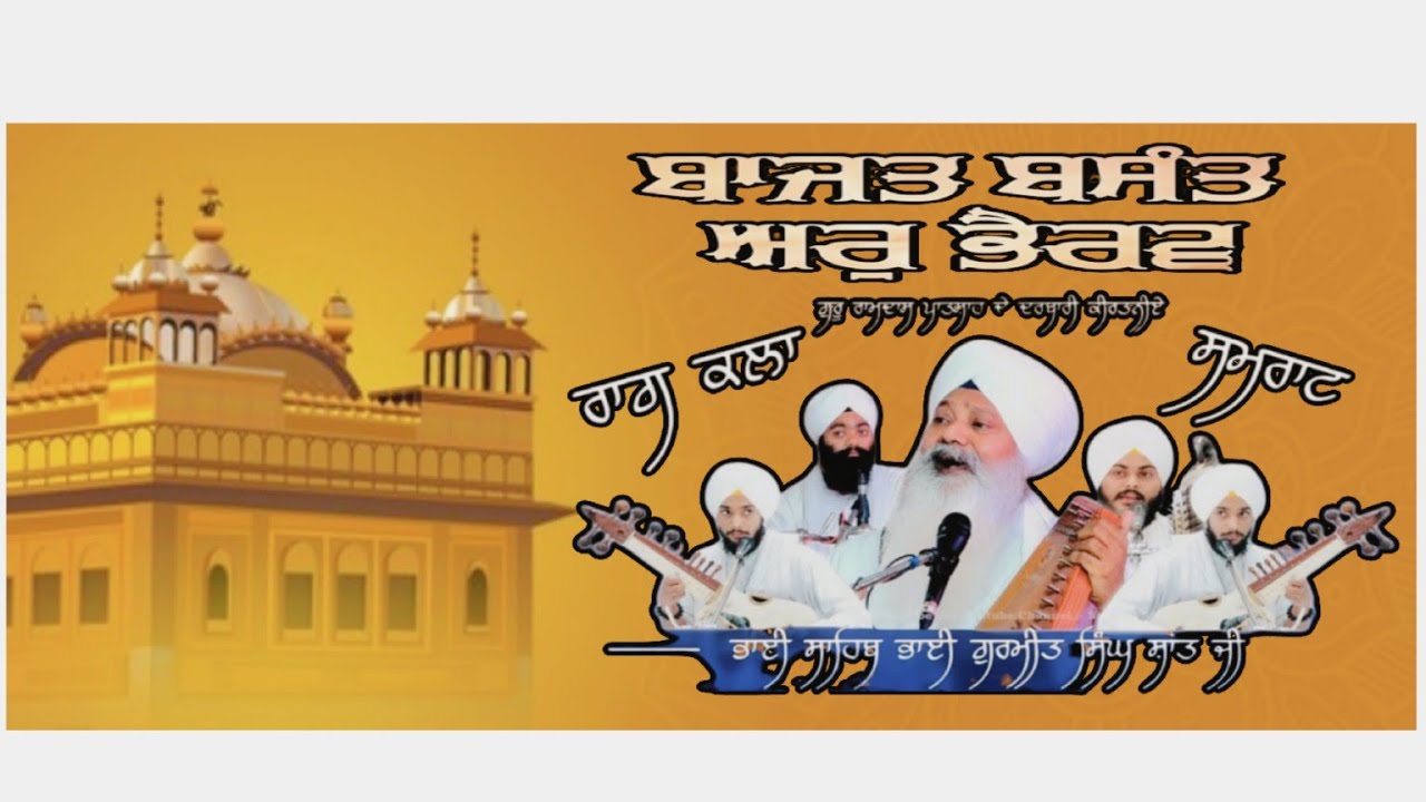 Bajat Basant Ar Bhairav Hindol Raag Bajat Hai ..Bhai Gurmeet Singh Ji ...