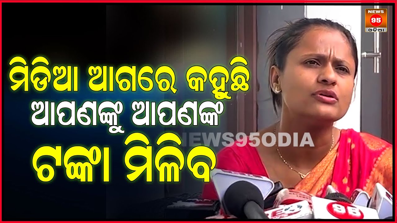 ମିଡିଆ ଆଗରେ କହୁଛି, ଆପଣଙ୍କୁ ଆପଣଙ୍କ ଟଙ୍କା ମିଳିବ: Actress Rani Panda || Jatra Swarna Mandira - YouTube