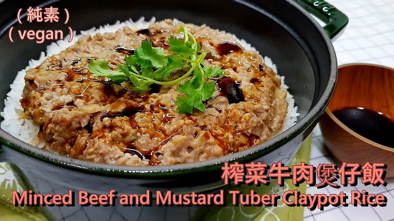 榨菜牛肉煲仔飯 純素 Minced Beef And Mustard Tuber Claypot Rice Vegan [english