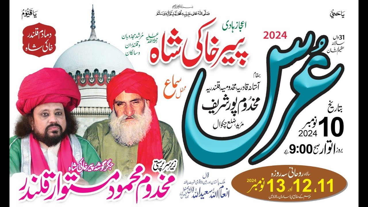 31st URS PEER KHAKI SHAH R.A | MAKHDOOM MAHMOOD MASTWAAR QALANDAR ...