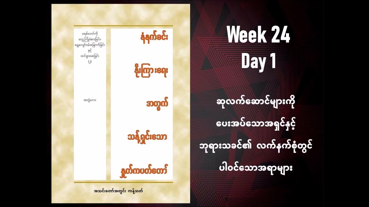 Holy Word For Morning Revival Week 24 Day 1 Burmese. - YouTube