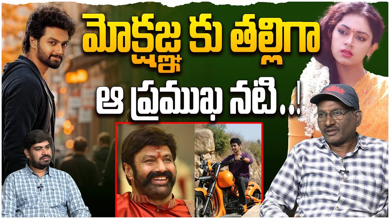 Sr Jornalist Hemasundhar on "Actress Shobana Act As Nandamuri Mokshagna ...