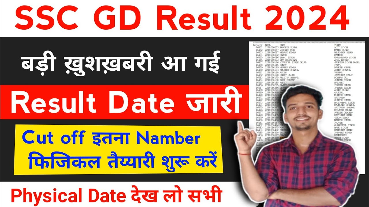 SSC GD Result 🎉 Out कब आएगा // ssc gd cut off 2024// ssc gd physical ...