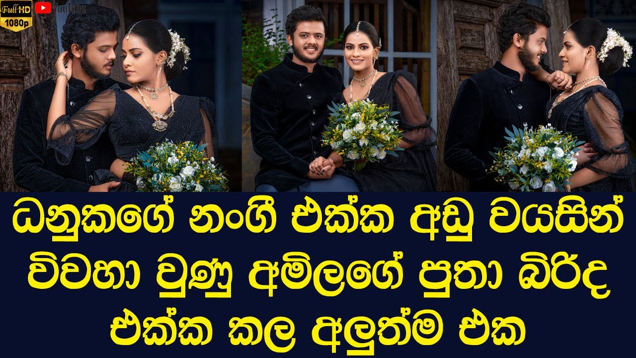 Amila's son married to actor Danuk's sister's latest photo shoot with ...