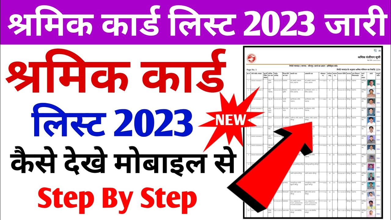 श्रमिक कार्ड लिस्ट कैसे देखे 2023 Shramik Card List Kaise Dekhe 2023
