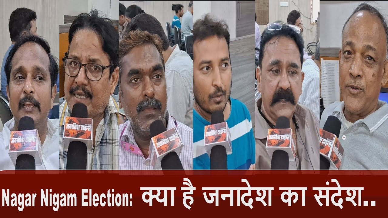 Nagar Nigam Election: क्या है जनादेश का संदेश.. |Uttar Pradesh|Jan ...