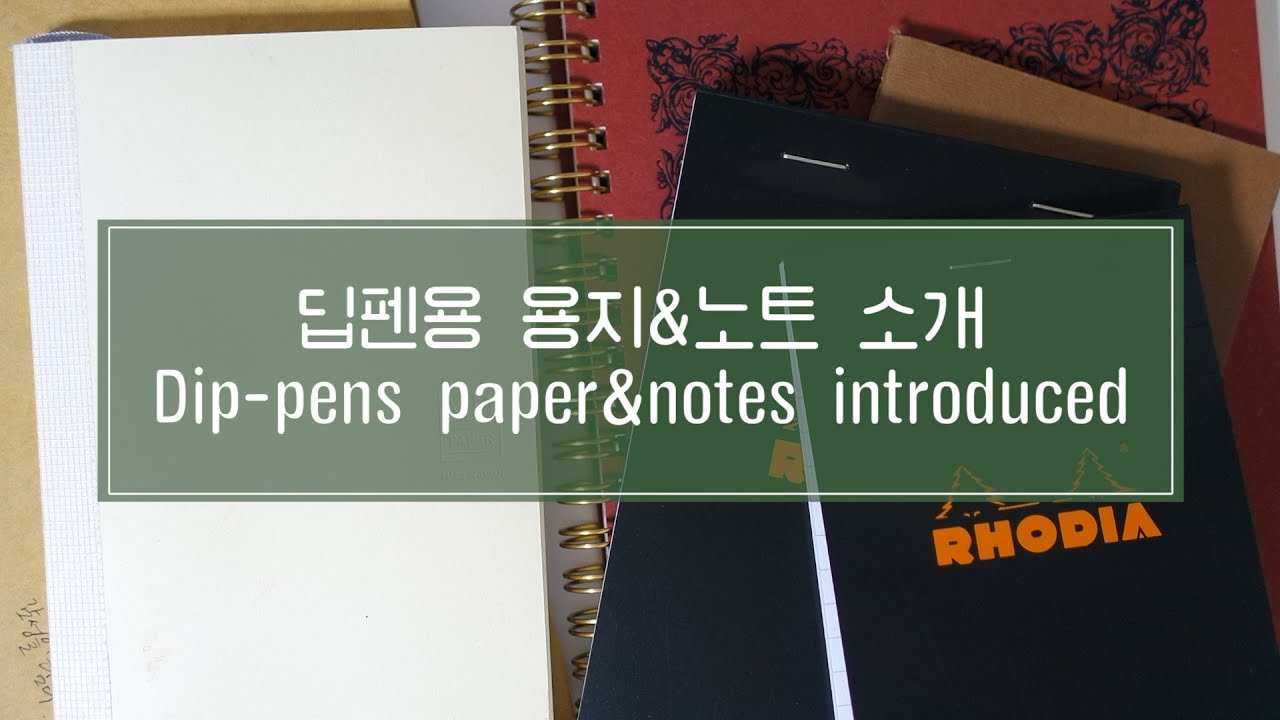 [캘리그라피] 딥펜 용지&노트 소개 [calligraphy] Dip-pens paper¬es introduced - YouTube