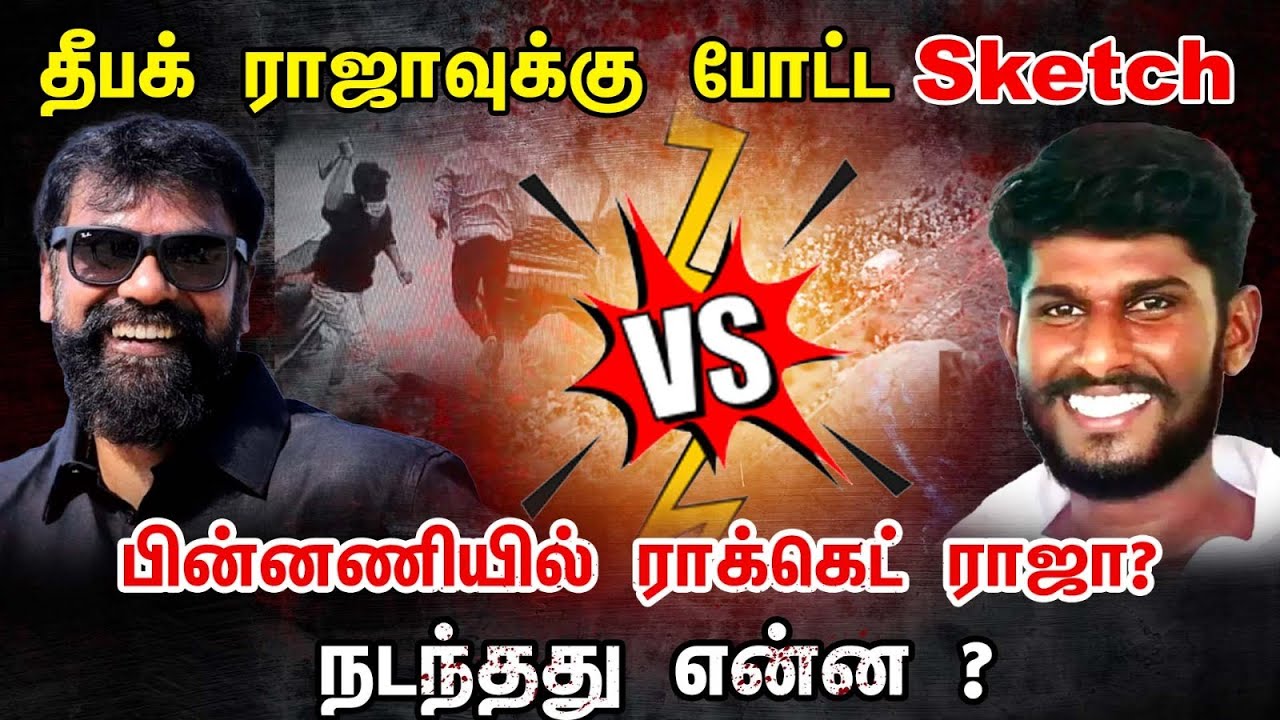 Deepak Raja விவகாரத்தில் Rocket Raja Nadar - க்கு என்ன தொடர்பு ...