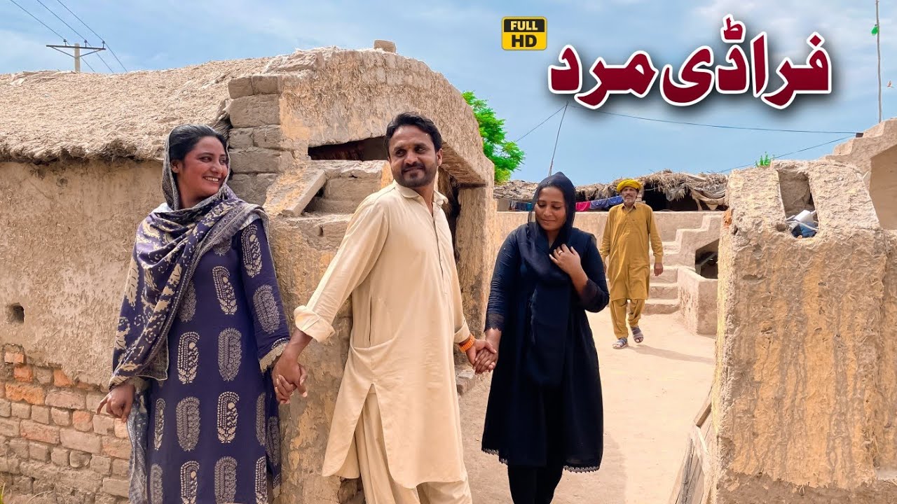 FRAUDI MARD (Episode-1) NEW PUNJABI CULTURE VIDEO THAT WILL MAKE YOU ...