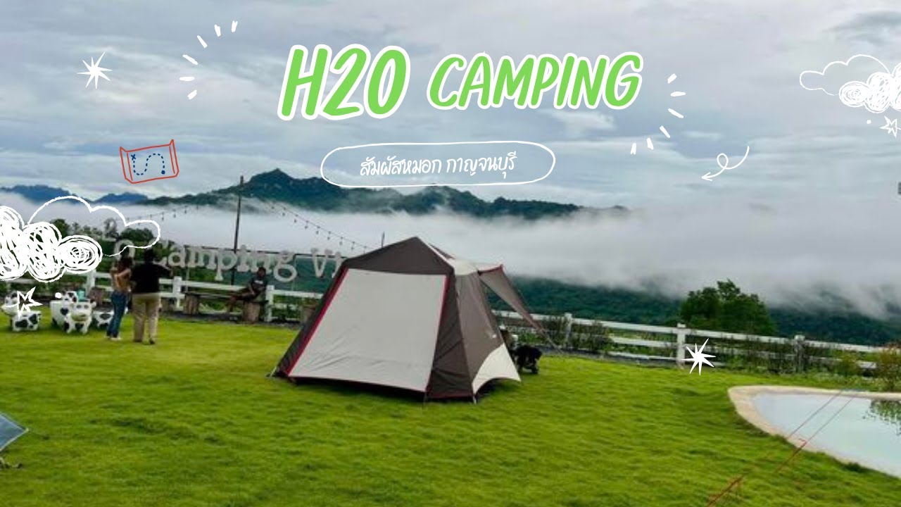 EP.12 H2O Camping View ทะเลหมอกไทรโยค #ลานกางเต็นท์ #กาญจนบุรี #กางเต็นท์หน้าฝน #ทะเลหมอก - YouTube