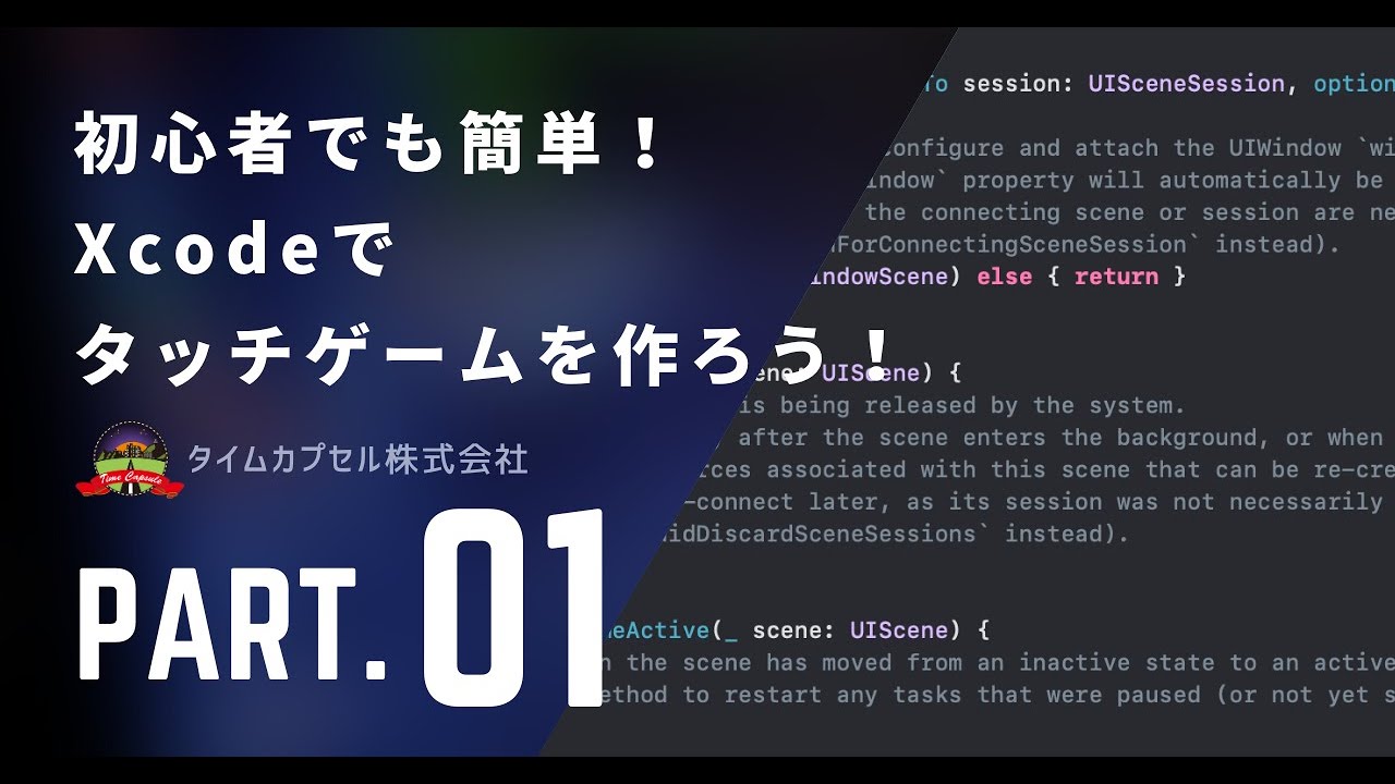 【Swift/Xcode】10分で誰でも簡単に作れるiOS対応 タッチゲームを作ってみよう！part.1【初心者向け】 - YouTube