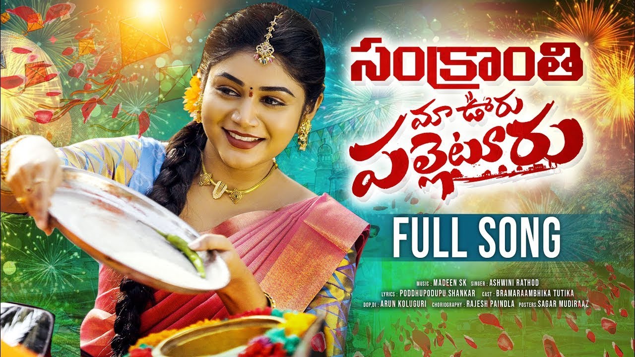 Maa Ooru Palleturu Full Song | 2025 Sankranthi Song |Bramarambhika ...