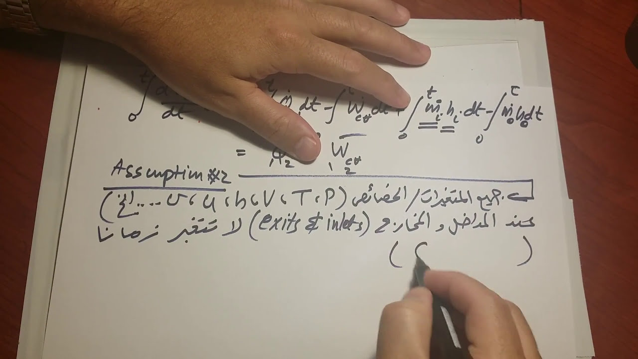 Transient Energy Balance (اشتقاق طويل بمزاج راييييق) - YouTube