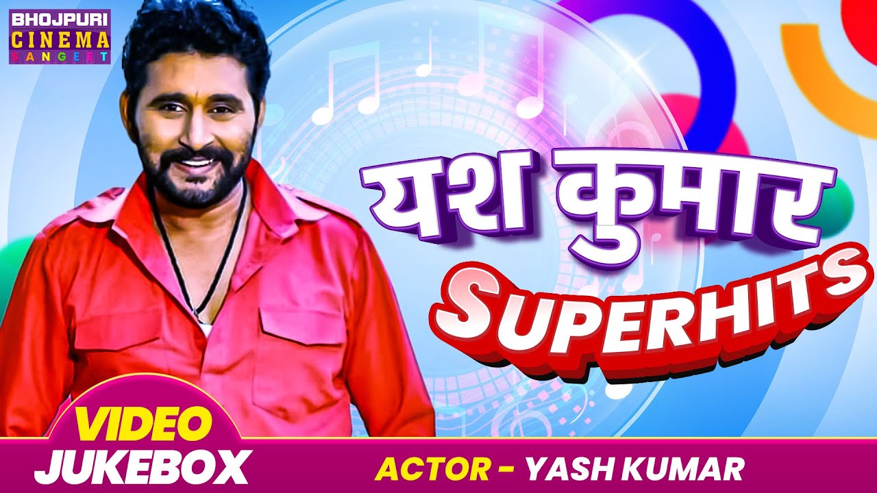 #Yash Kumar New सुपरहिट्स 2023 - #Nidhi Jha, Anjana Singh | Bhojpuri ...