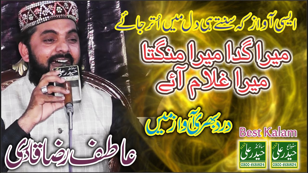 Emotional Kalam 2021 || Mera Gadha Mera Mangta || Atif Raza Qadri || Haider Ali Studio 0300 ...