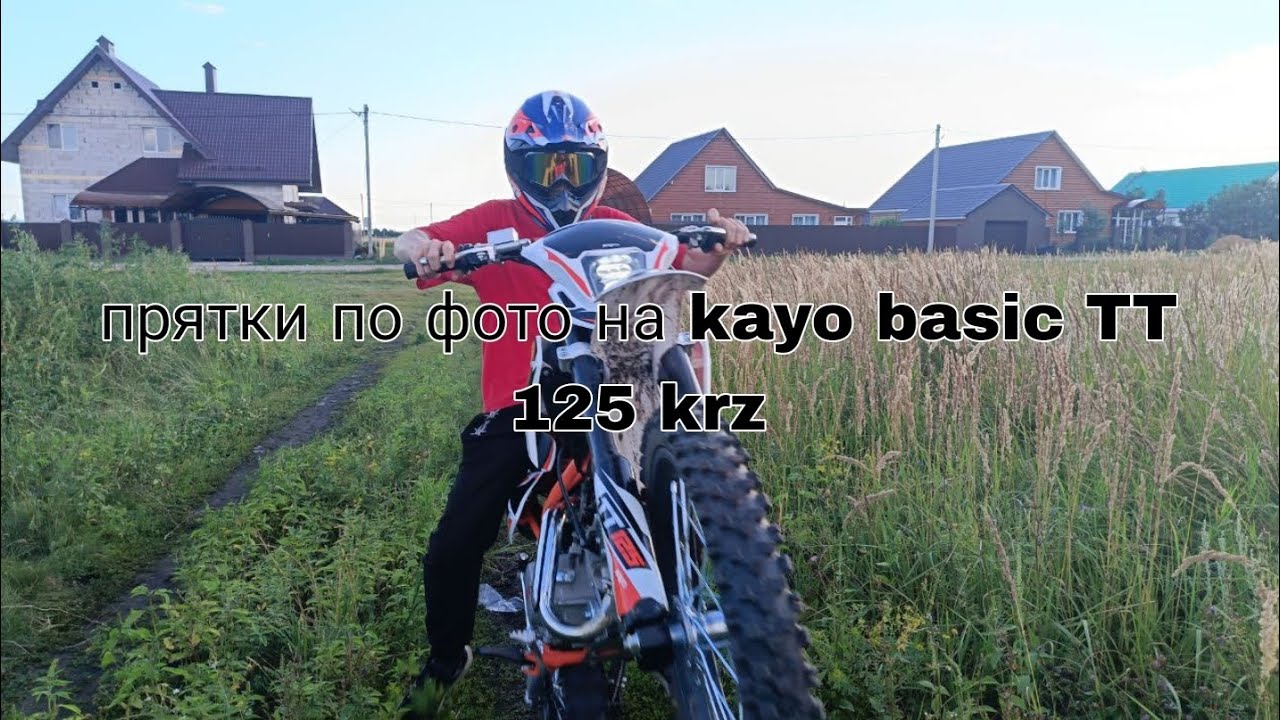 прятки по фото на kayo basic TT 125 krz - YouTube