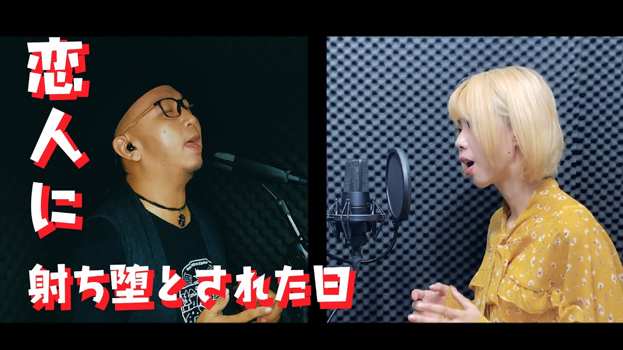 Sound Horizon《恋人に射ち堕とされた日》 【歌ってみた】可蕾 Karei & ooo X C4B - YouTube