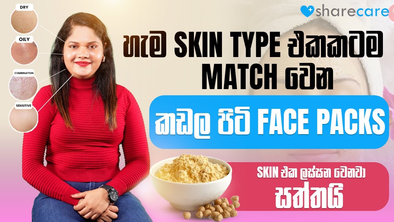 Chickpea Face Packs That Match Every Skin Type | හැම Skin Type එකකටම ...