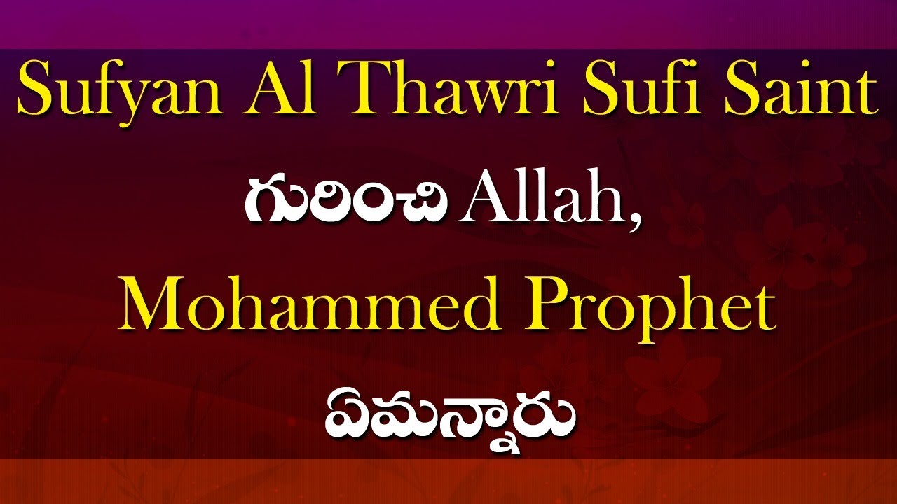 Sufyan Al Thawri | Sufi saint | Allah | Mohammed Prophet | Siddhaguru - YouTube
